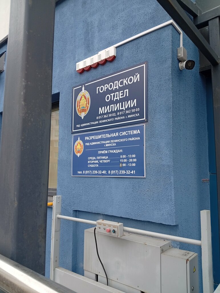 Polis merkezleri Городской отдел милиции УВД, Minsk, foto