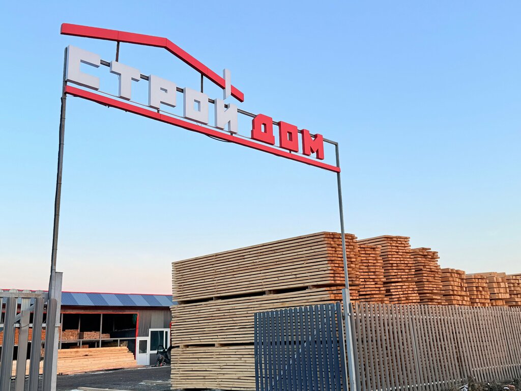 Kereste üretim ve satış şirketleri Build a House Lumber, Domodedovo, foto