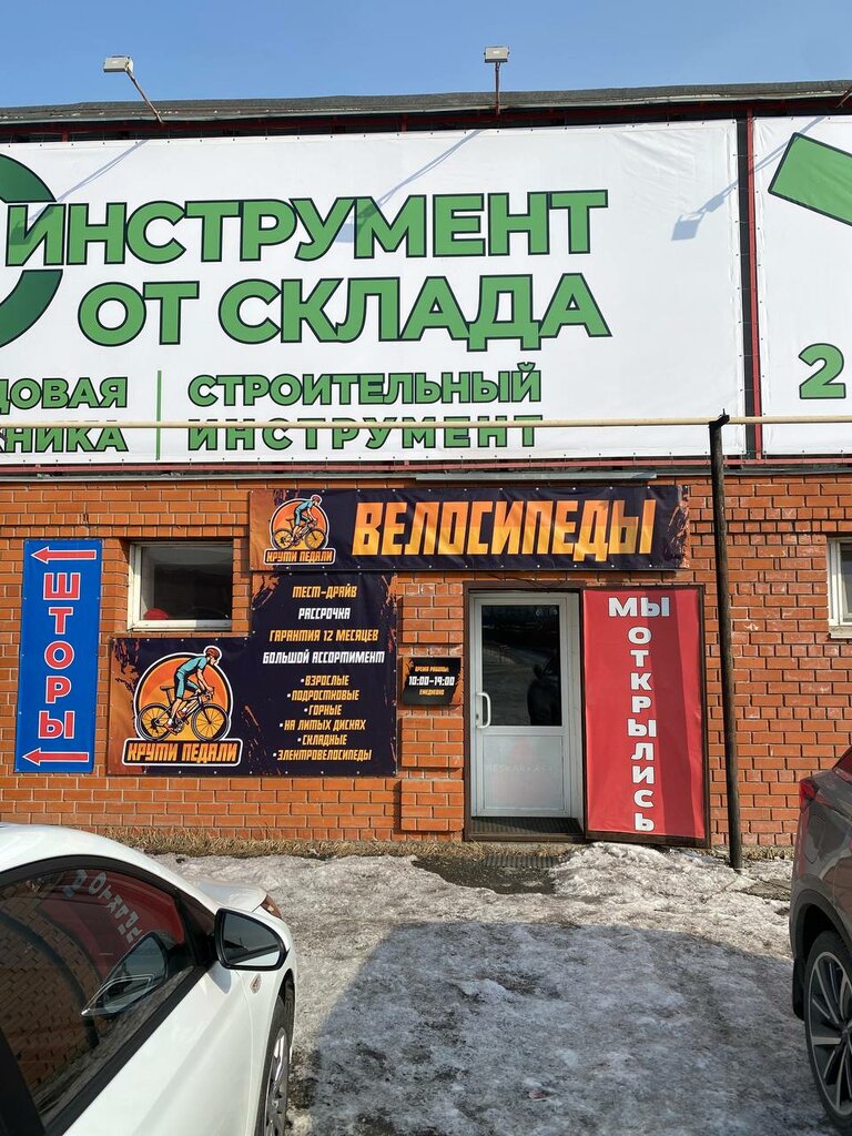 Bisiklet mağazaları Крути педали, Kurgan, foto