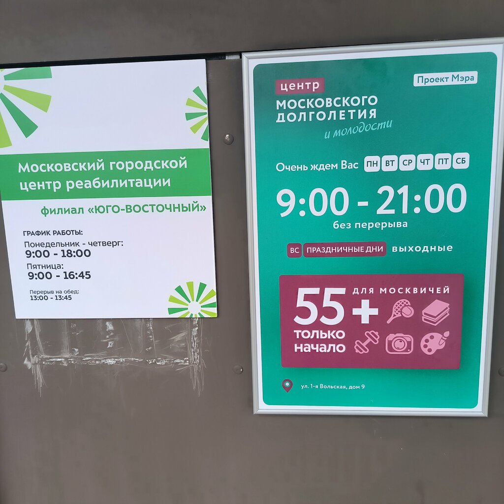 Sosyal yardım kuruluşları Московский городской центр реабилитации, Moskova, foto