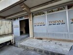 Topal Agro (Sanayi Mah., 60090 Nolu Cad., No:53/8, Şehitkamil, Gaziantep), kuruyemiş, atıştırmalık, kuru meyve  Gaziantep'ten