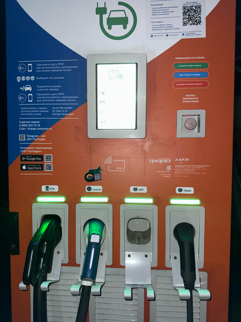 Elektrikli oto şarj istasyonları Станция зарядки электромобилей, Şatsk, foto