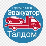 Evacuator Taldom (Sovetskaya ulitsa No:52), çekici hizmeti  Taldom'dan