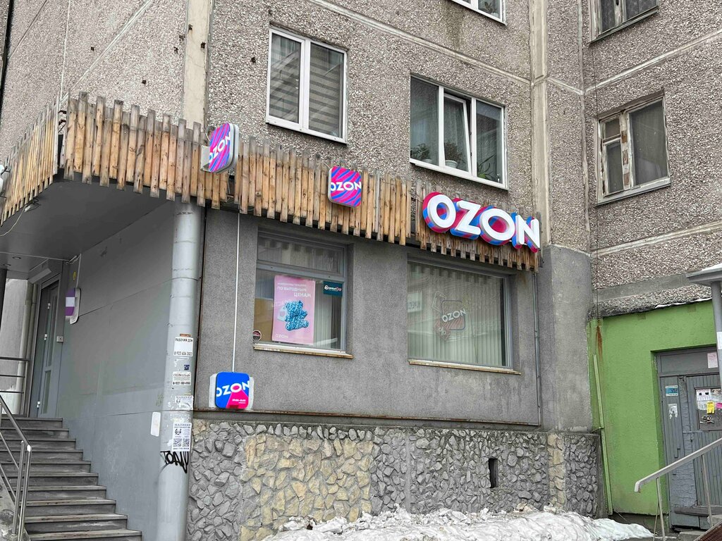 Teslimat noktası Ozon, Yekaterinburg, foto