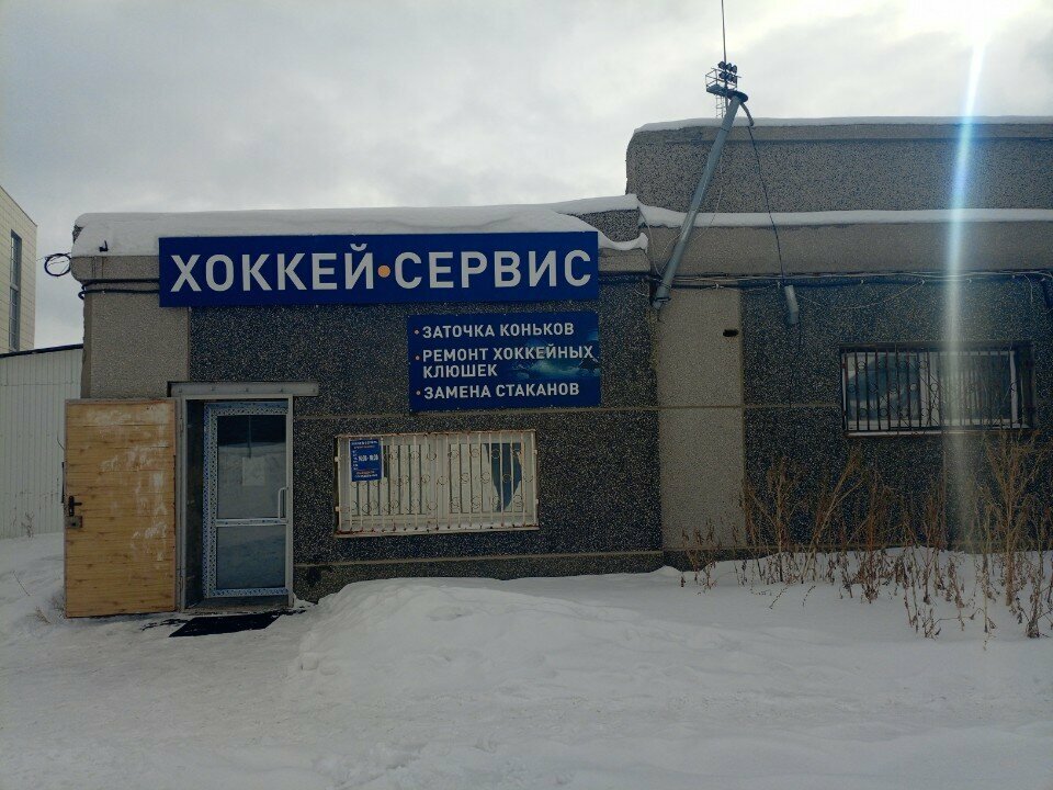 Spor malzemeleri tamiri Хоккей сервис, Orsk, foto