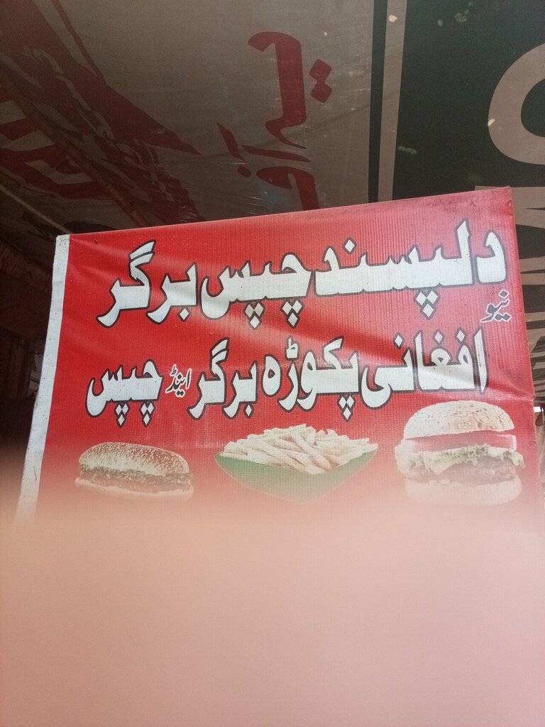 Fast food Dil Pasand burger shop, Karaçi, foto