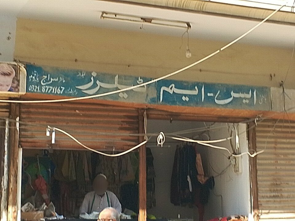 Giyim mağazası S. M Tailors, Karaçi, foto