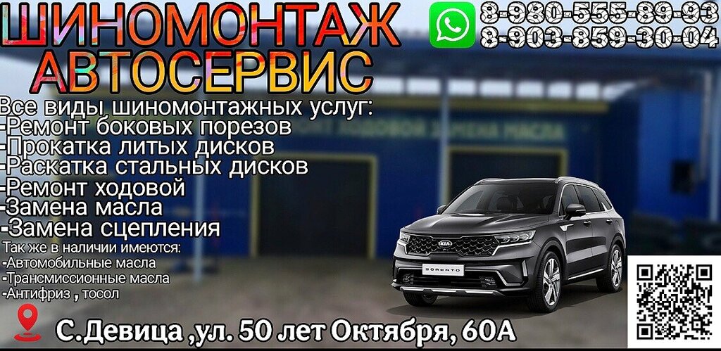 Otomobil servisi Шиномонтаж, Voronejskaya oblastı, foto