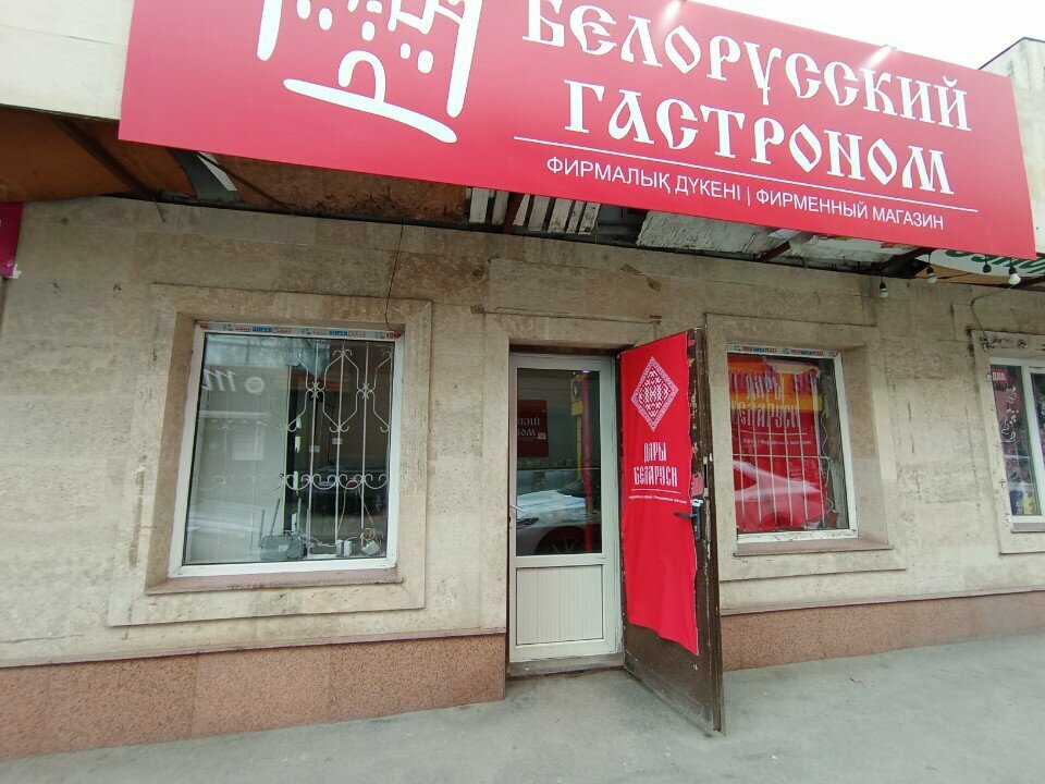 Süt ürünleri satış mağazaları Belarusian Gastronom, Almatı, foto