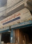Abdul wassi timber mart (Sir Syed Ahmed Khan Road No:C14/1, Manzoor Colony, Sector C), mobilya aksesuar ve parçaları  Karaçi'den