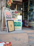 Ab Stationers & Gift shop (Province of Punjab, Rawalpindi, Dhoke Syedian Road), hediyelik eşya mağazaları  Rawalpindi'den