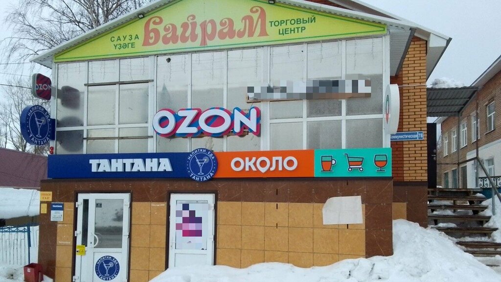 Teslimat noktası Ozon, Başkurdistan, foto