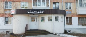 Цирюльня (Lenina Street No:9), berberler  Çaykovski'den