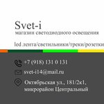 Svet-i.com (October Street No:181/2к1, Tsentralniy City administrative district, Tsentralniy Microdistrict), aydınlatma teknolojileri  Krasnodar'dan