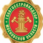 Главное управление государственного строительного надзора Московской области (Stroiteley Boulevard No:1), devlet denetim organları  Krasnogorsk'tan