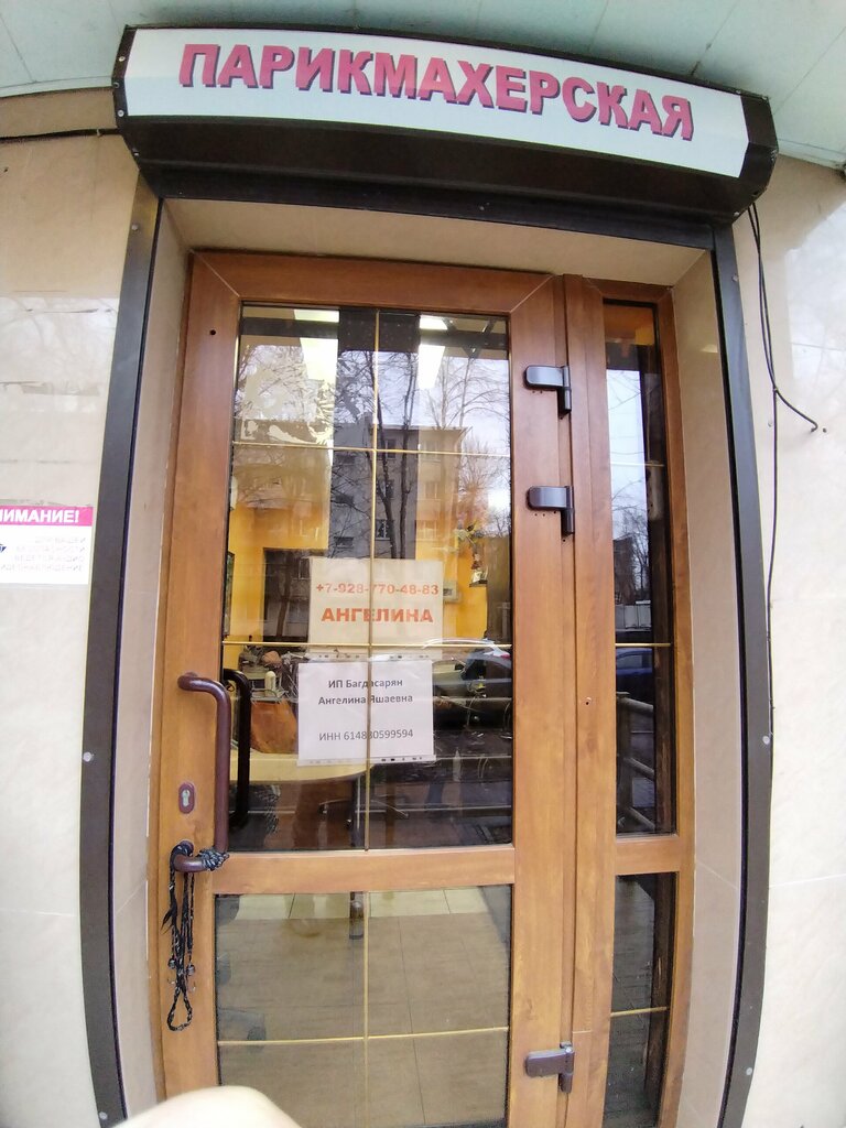 Kuaförler Диана, Rostov‑na‑Donu, foto