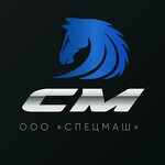 СпецМаш (Kirova Avenue No:58), özel üretim araç ve ekipmanları  Tomsk'tan