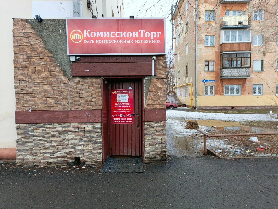 i̇kinci el eşya alımı Ктл, Kemerovo, foto