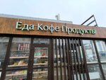 Еда. Кофе. Продукты (ulitsa Zelyony Log No:32), kahve dükkanları  Magnitogorsk'tan