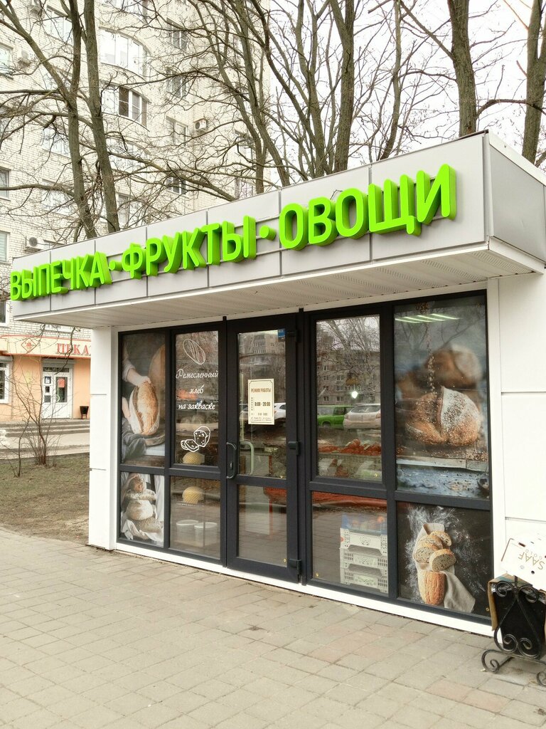 Manavlar Выпечка-фрукты-овощи, Tambov, foto