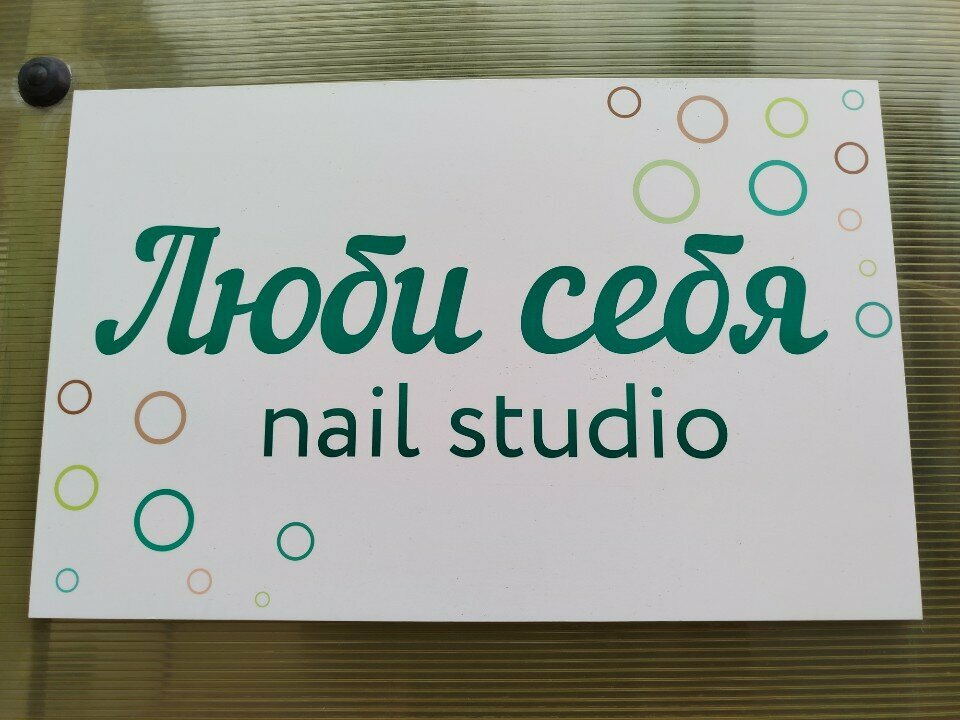 Güzellik salonu Люби себя, Tomsk, foto