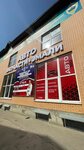 Автоэмали и автохимия (Rossiyskaya Street No:269/9), otomobil boyaları  Krasnodar'dan