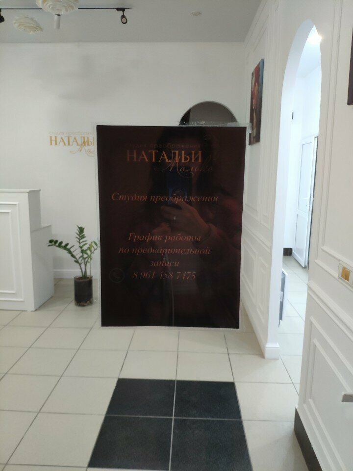 Güzellik salonu Студия преображения Натальи Малько, Stavropol, foto