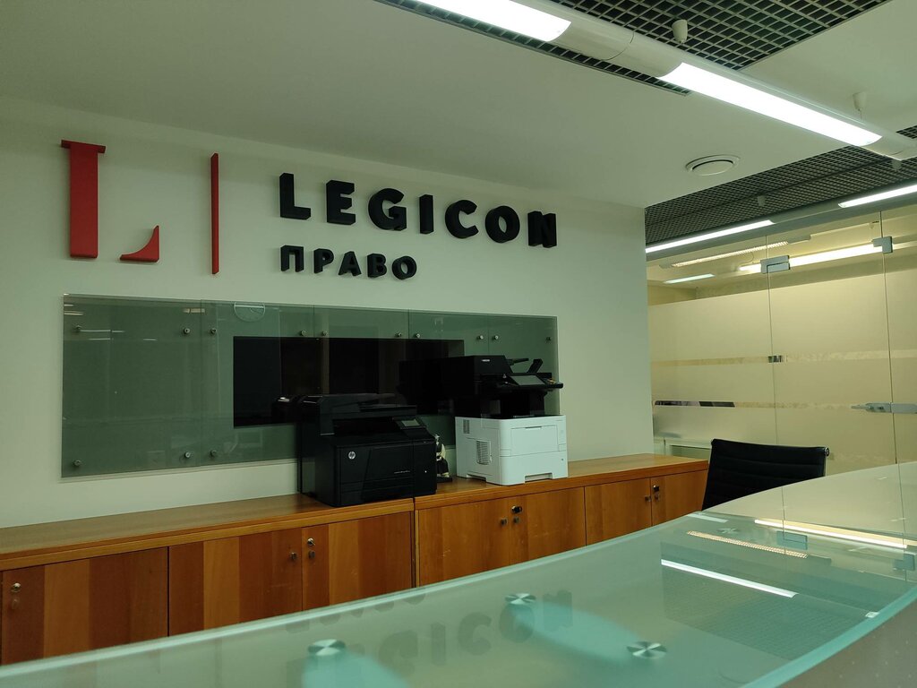 Hukuk büroları Legicon-Pravo, Moskova, foto