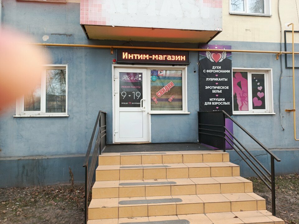 Erotik shoplar Ты и Я, Abakan, foto