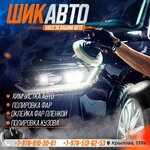 ШикАвто (улица Крылова No:139А), detaylı oto bakımı  Simferopol'dan (Akmescit'ten)