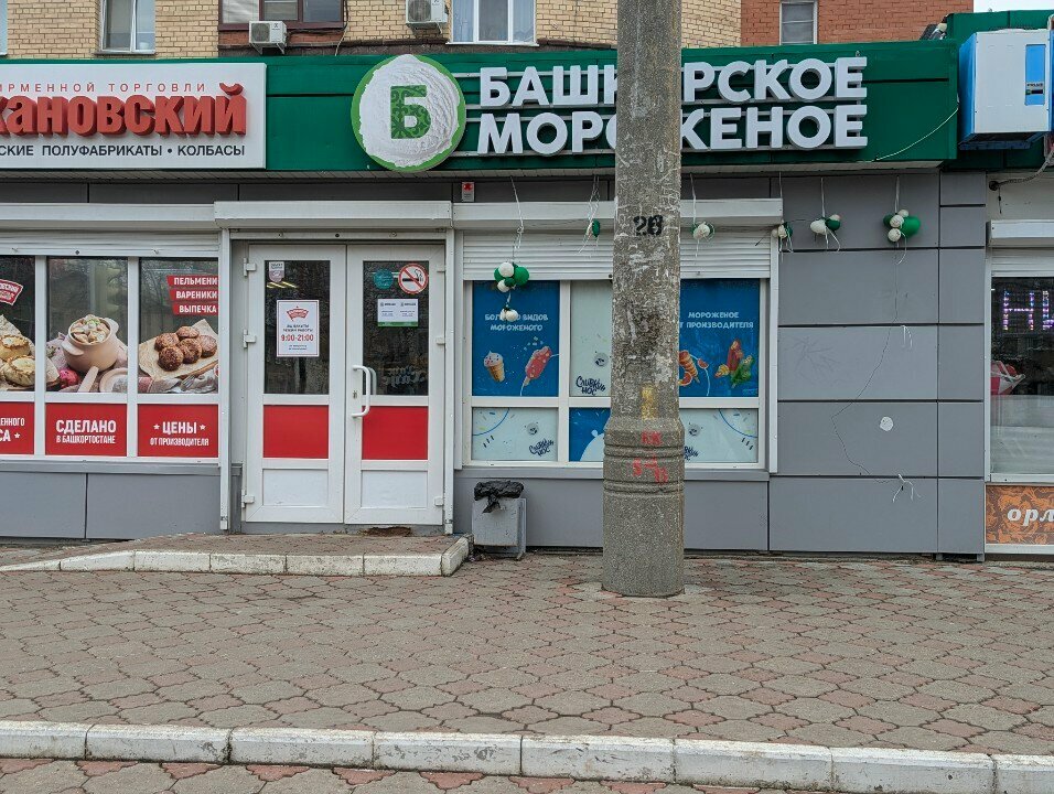 Dondurmacılar Башкирское мороженое, Ufa, foto