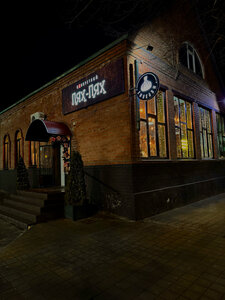 Конкретный Пях-Пях (Krasnaya ulitsa No:131, Kropotkin), kafe  Kropotkin'den