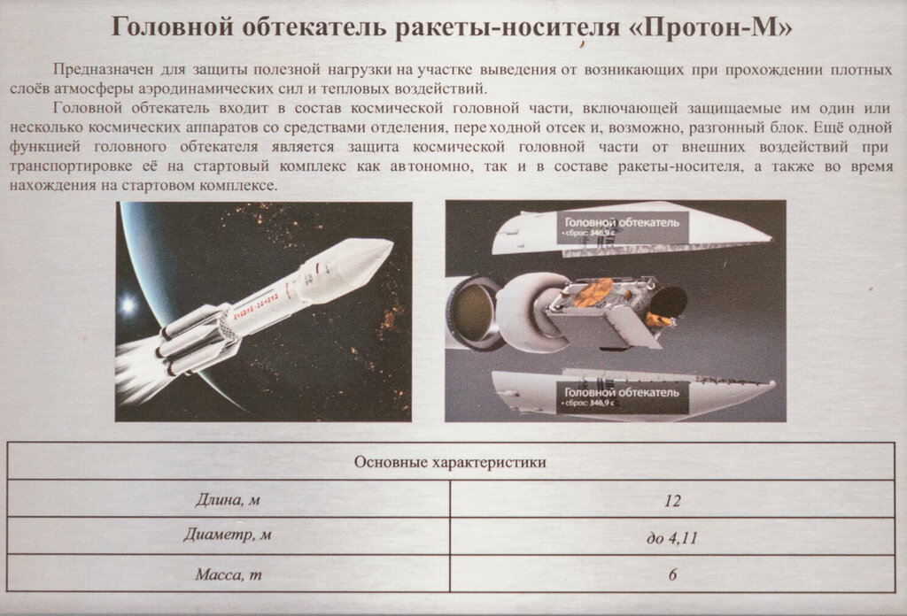 Teknoloji anıtı Головной обтекатель ракеты-носителя Протон-М, Saratovskaya oblastı, foto