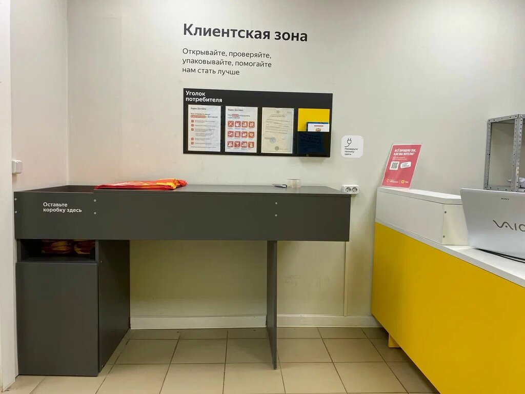 Teslimat noktası Яндекс Маркет, Moskova ve Moskovskaya oblastı, foto