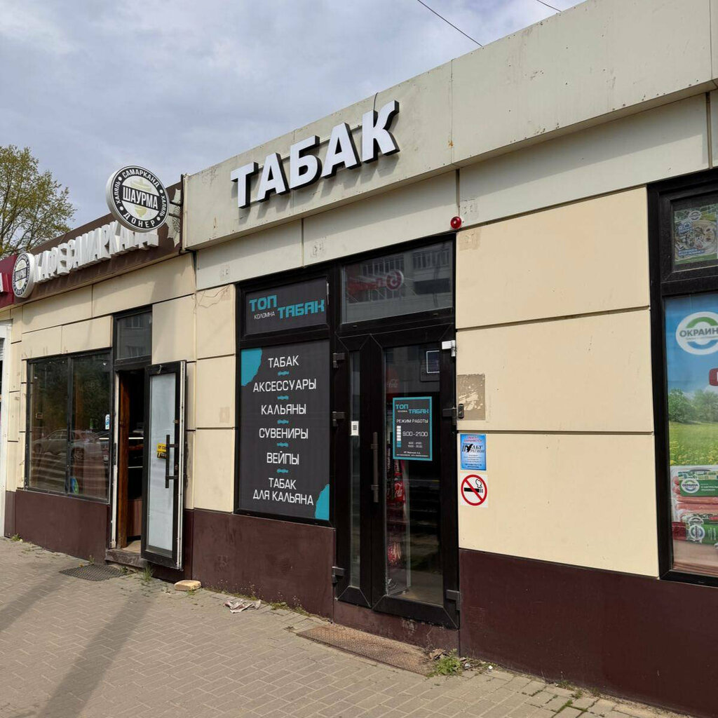 Tütün, sigara mağazaları Top Tabak Kolomna, Kolomna, foto