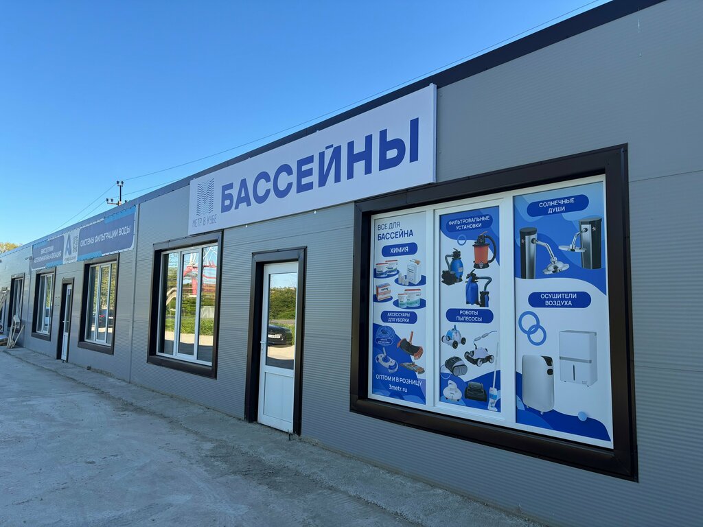 Havuz ekipmanları Метр в Кубе, Krasnodar, foto