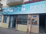 Datanata (Alexander Pushkin Street No:80B), yapı mağazası  Batum'dan