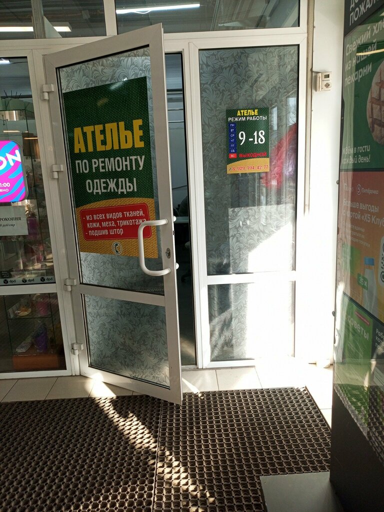 Kıyafet tamiri Ателье по ремонту одежды, Rubtsovsk, foto