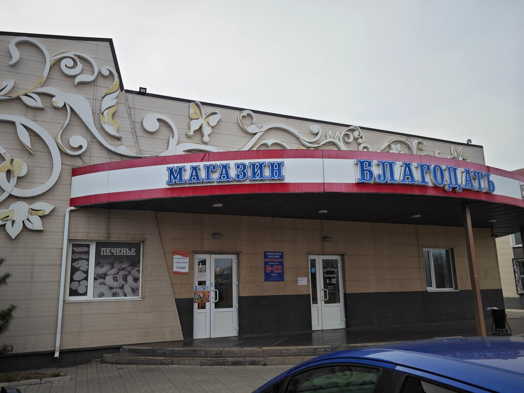 Kantin, yemekhane Закусочная Благодать, Primoriye, foto