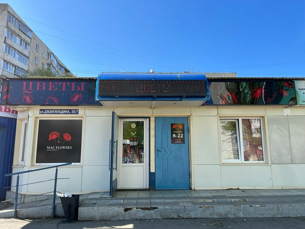 Çiçek teslimatı Mac Flowers, Orenburg, foto