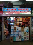 Кабель и провод (Pyatnitskoye Highway No:18), kablo firmaları  Moskova'dan