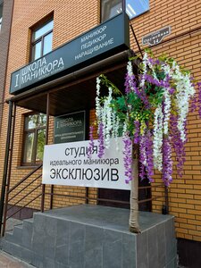 Эксклюзив (Oruzheynaya Street No:14), manikür-pedikür  Tula'dan