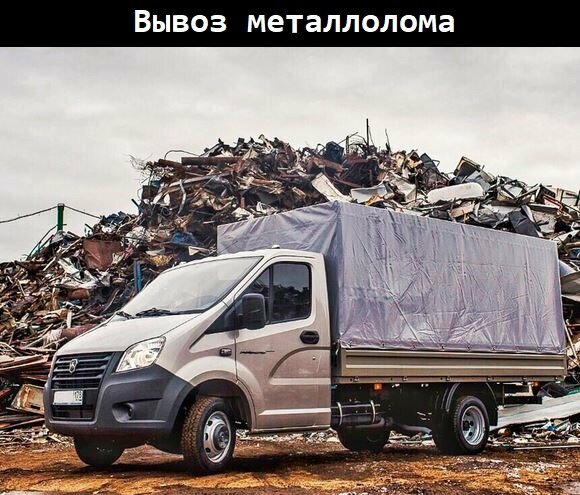 Hurda metal alımı Приём металлолома, Rostov‑na‑Donu, foto