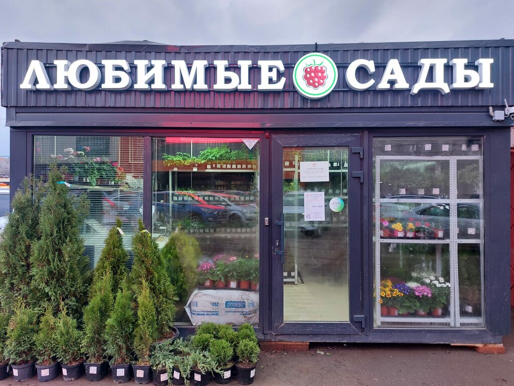 Sera ve bahçe ürünleri Favorite gardens, Izhevsk, foto