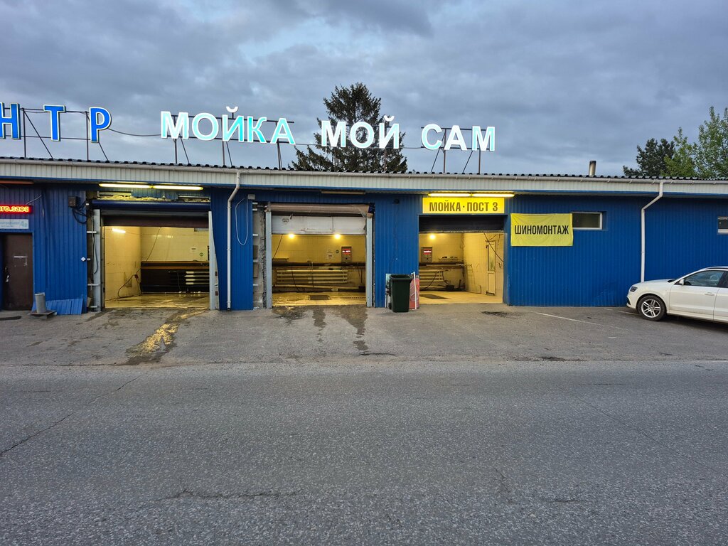 Oto yıkama Мой сам, Moskova ve Moskovskaya oblastı, foto