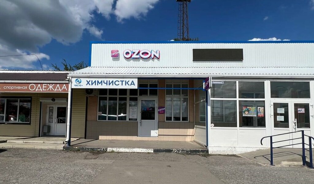 Kuru temizlemeciler Чисто+, Rostovskaya oblastı, foto