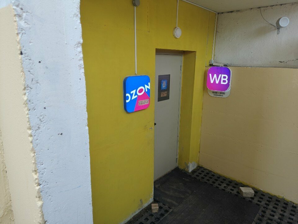 Teslimat noktası Wildberries, Tver, foto