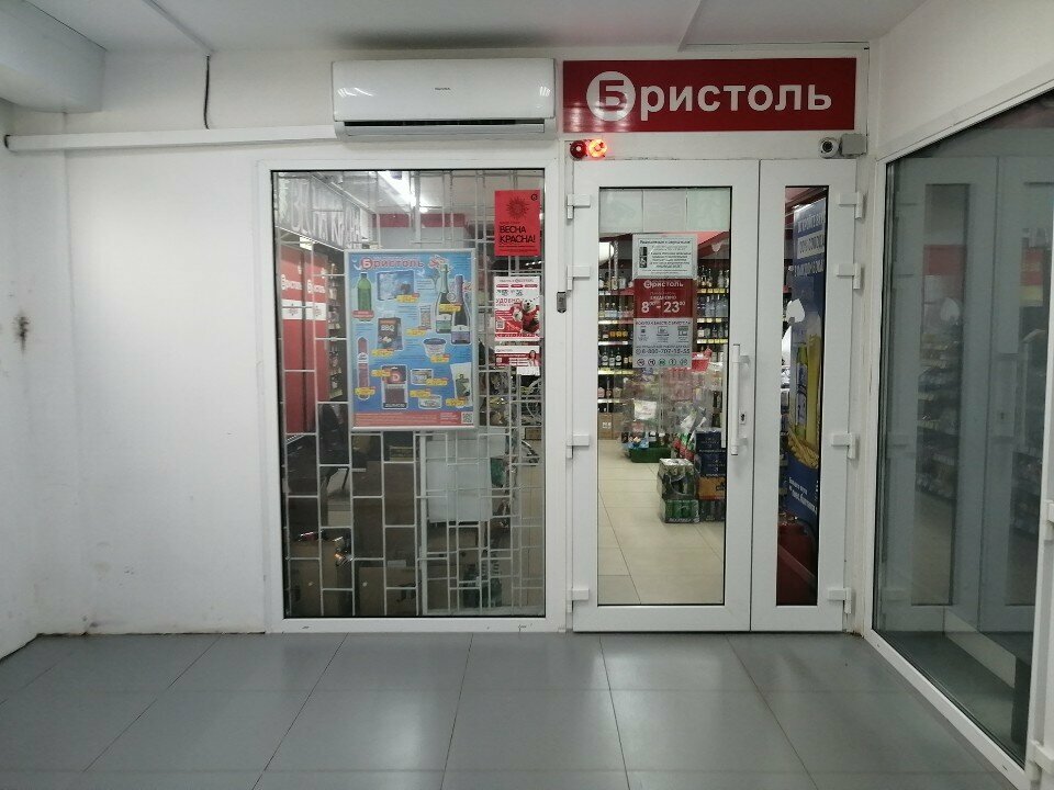 Alkollü içecekler Bristol, Krasnodar, foto