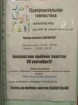 Оздоровительная гимнастика (Morskoy Pekhoty Street No:8к3), spor kulüpleri  Saint‑Petersburg'dan