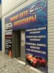 Tuning Cobra (Lesotekhnikuma Street No:49/1), otomobil yedek parçaları  Ufa'dan